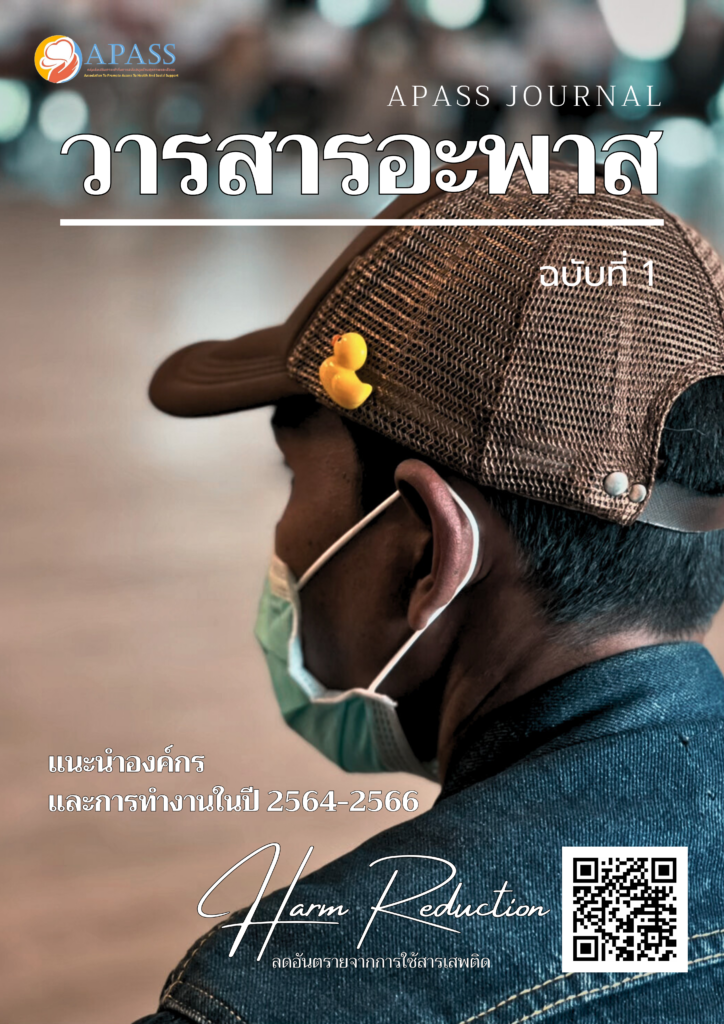 สื่อความรู้ออนไลน์ - APASS THAILAND